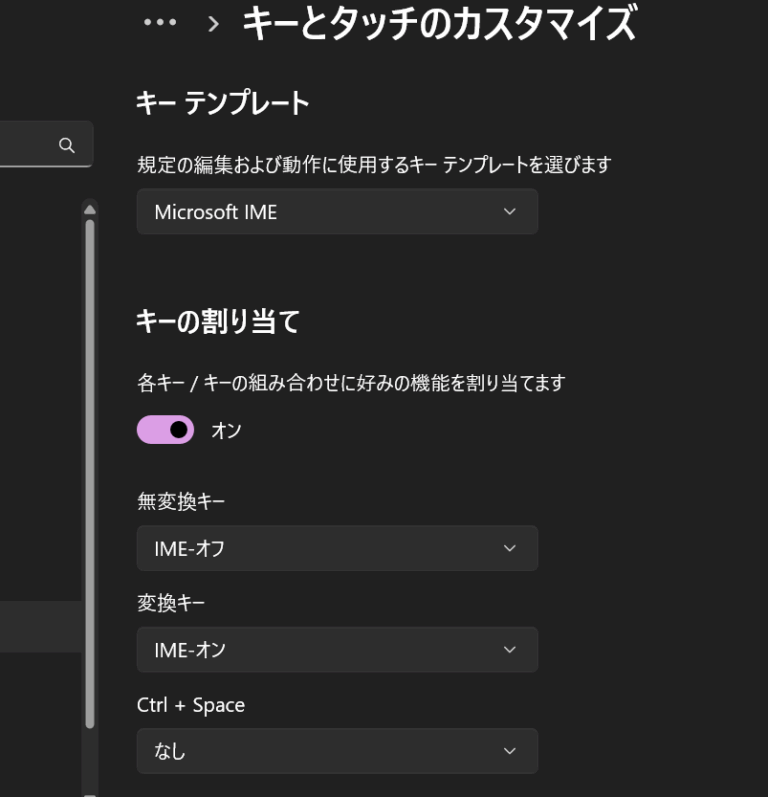 【2025年版】Windows変換キーをMac式IME切替に設定｜快適な日本語英語入力術 - ふわふわんだーらんど